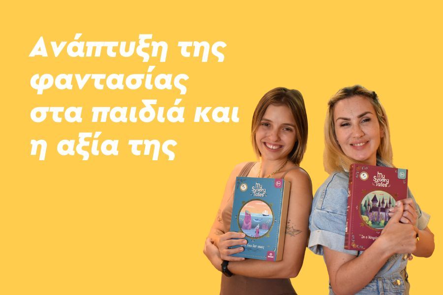 Ανάπτυξη της φαντασίας στα παιδιά και η αξία της - Project Parenting