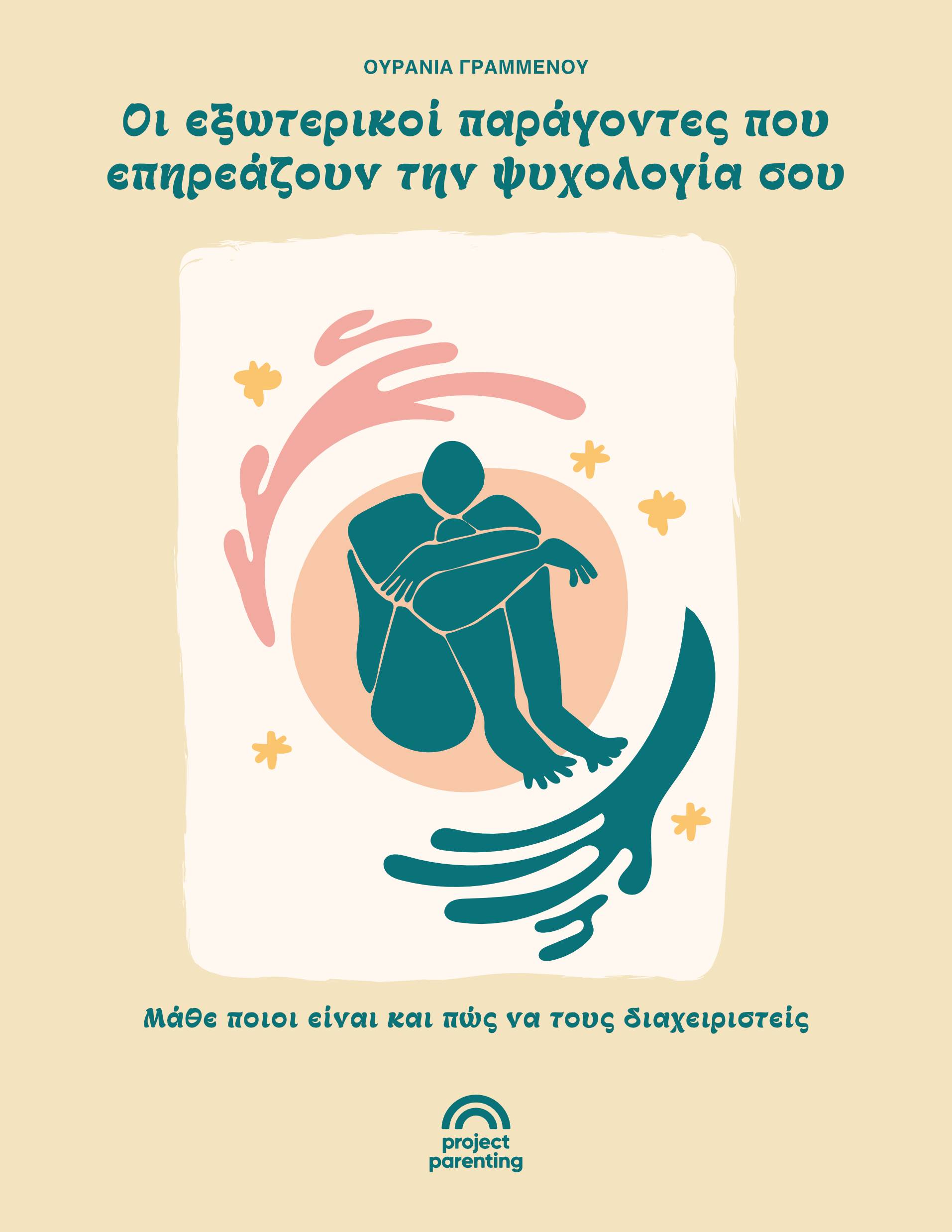 Οι εξωτερικοί παράγοντες που επηρεάζουν την ψυχολογία σου: Μάθε ποιοι ...