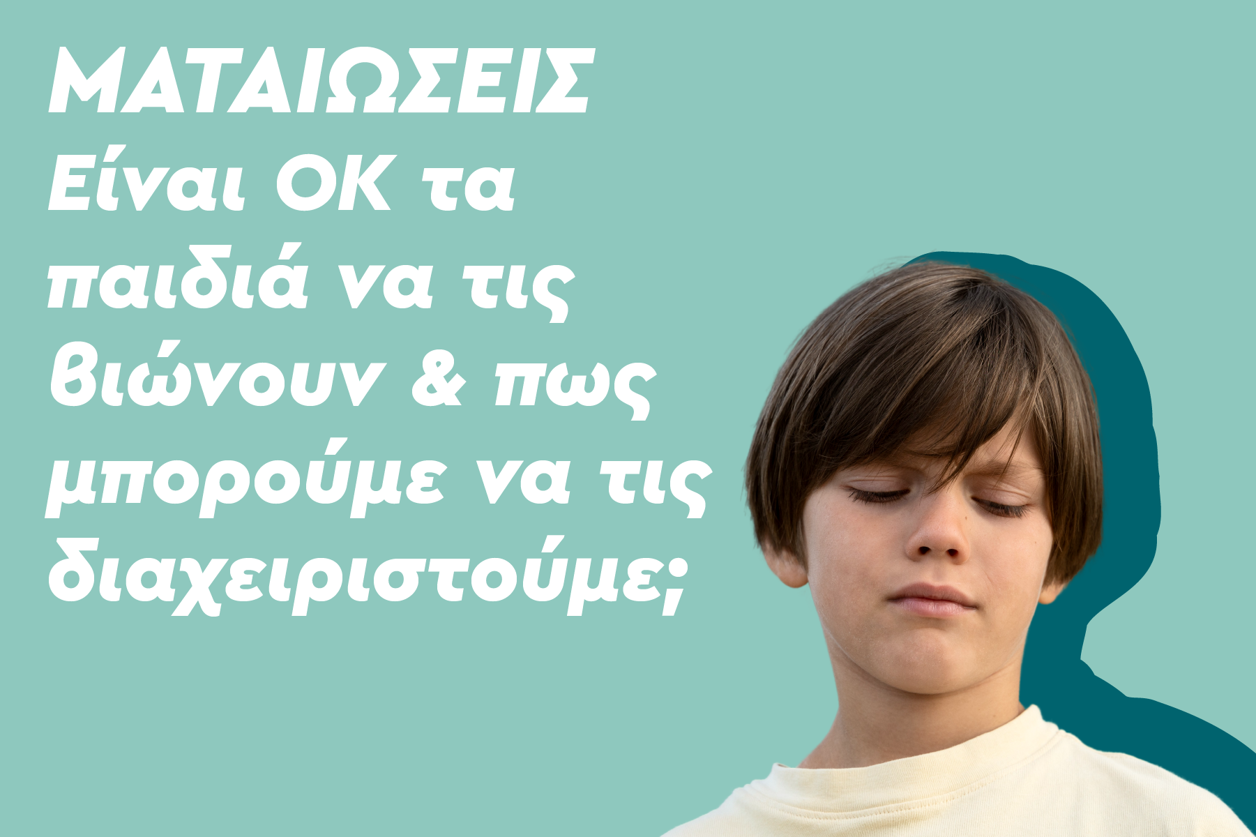 Ματαιώσεις των παιδιών – Είναι ΟΚ τα παιδιά να τις βιώνουν & πως ...