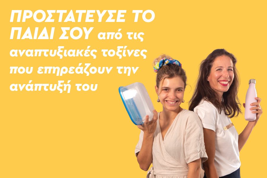 Προστάτευσε το παιδί σου από τις αναπτυξιακές τοξίνες που επηρεάζουν ...