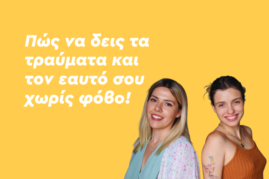 Πώς να δεις τα τραύματα και τον εαυτό σου χωρίς φόβο. - Project Parenting