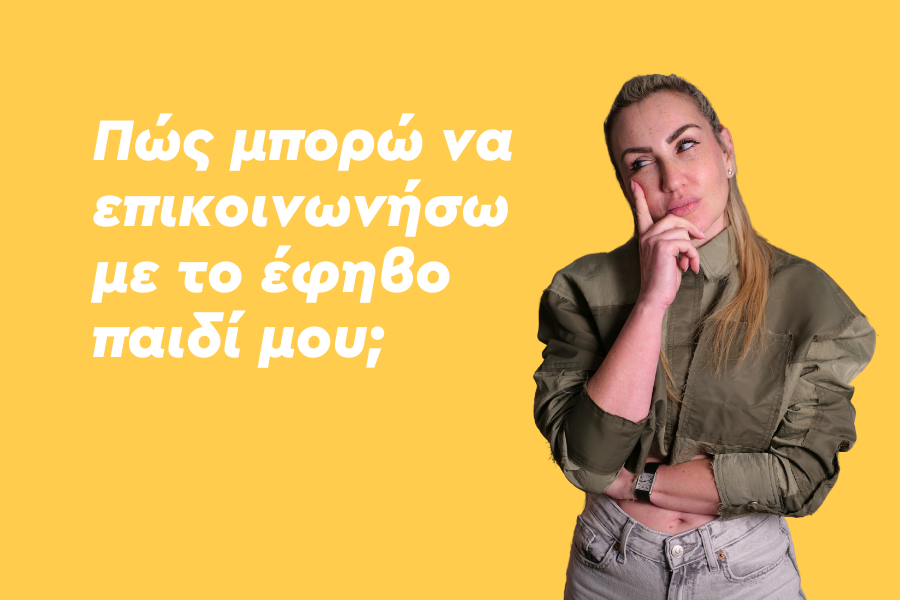 Πώς μπορώ να επικοινωνήσω με το έφηβο παιδί μου; - Project Parenting