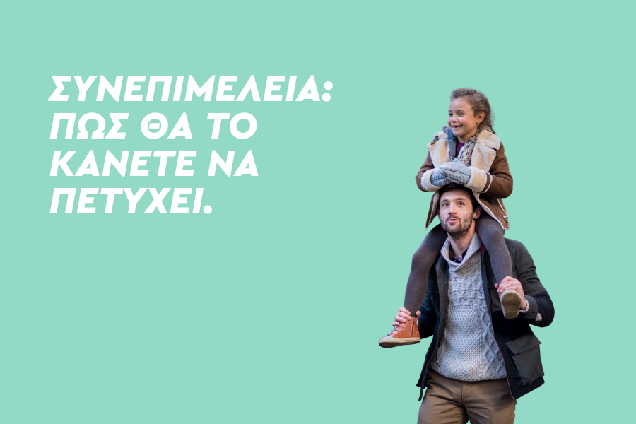 Συνεπιμέλεια: Πώς θα το κάνετε να πετύχει; - Project Parenting