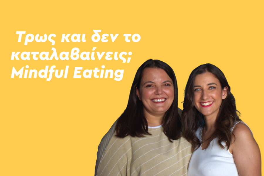 Τρως και δεν το καταλαβαίνεις; Mindful Eating - Project Parenting