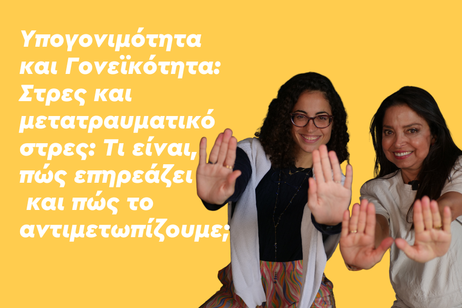 Γονεϊκότητα και Υπογονιμότητα – Στρες, γονεϊκό στρες και μετατραυματικό ...