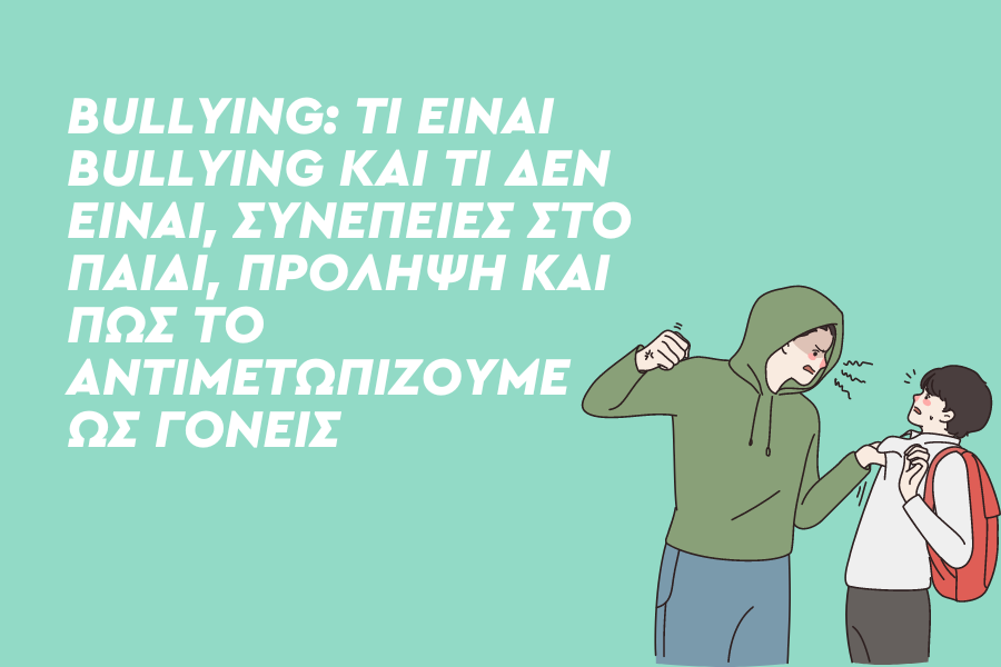 Bullying: Τι είναι bullying και τι δεν είναι, συνέπειες στο παιδί ...