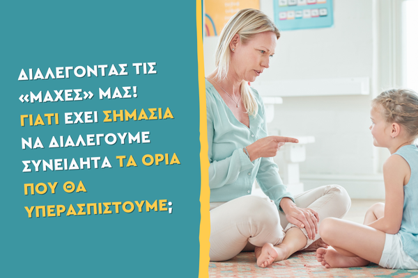 Διαλέγοντας τις «μάχες» μας! Γιατί έχει σημασία να διαλέγουμε συνειδητά ...