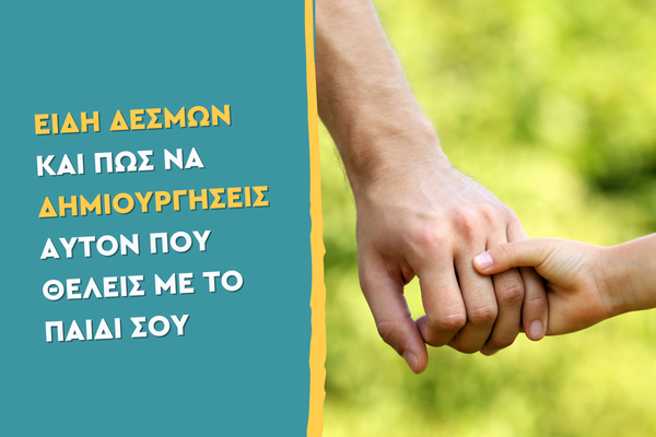 Είδη δεσμών και πώς να δημιουργήσεις αυτόν που θέλεις με το παιδί σου - Project Parenting