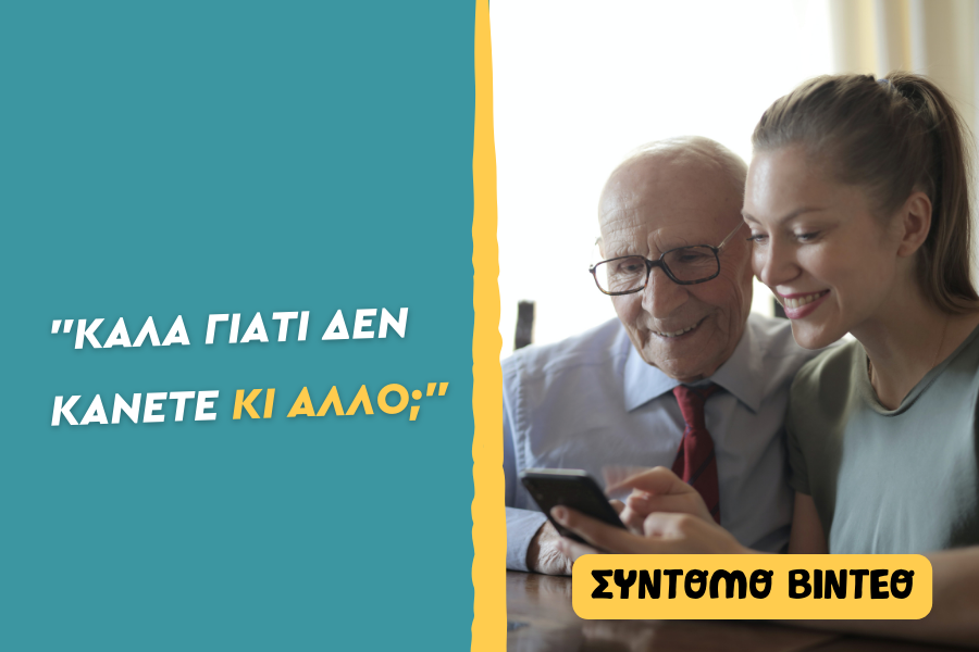Καλά γιατί δεν κάνετε κι άλλο; - Project Parenting