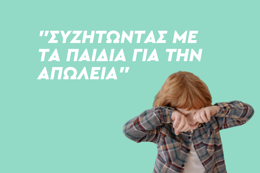 Συζητώντας με τα παιδιά για την απώλεια - Project Parenting