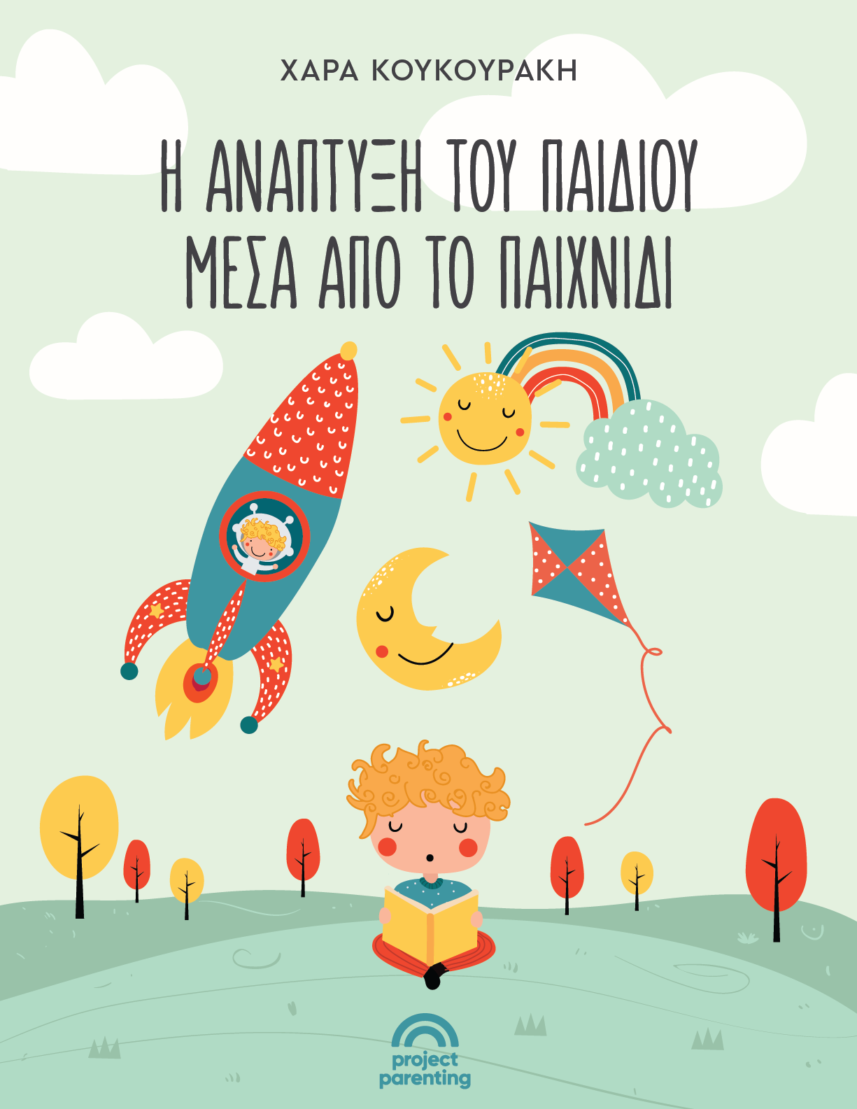 Η ανάπτυξη του παιδιού μέσα από το παιχνίδι - Project Parenting