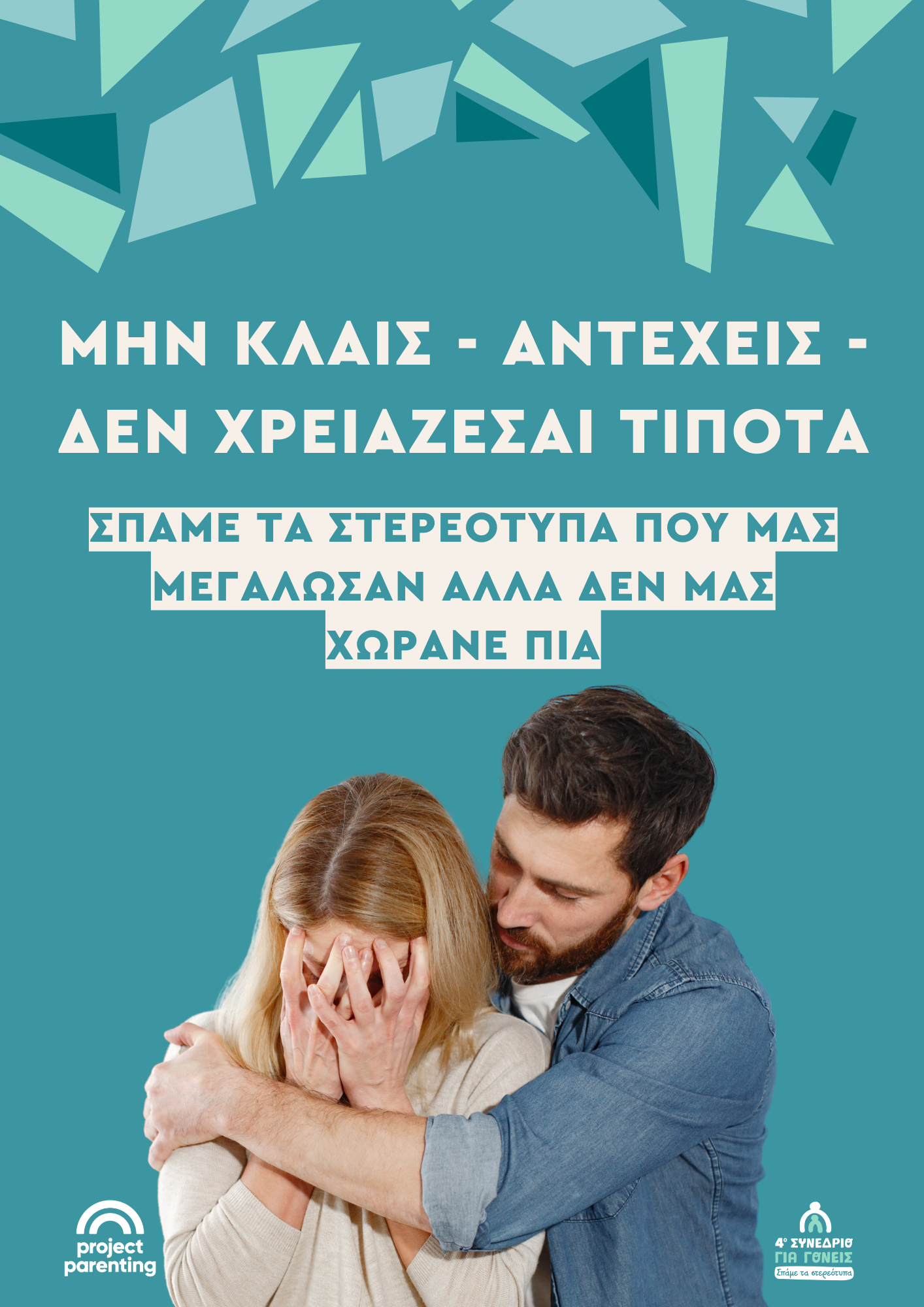 «Μην κλαις»: Σπάμε τα στερεότυπα της παιδικής ηλικίας