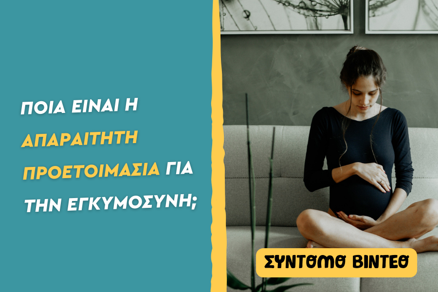 Ποια είναι η απαραίτητη προετοιμασία για την εγκυμοσύνη; - Project Parenting